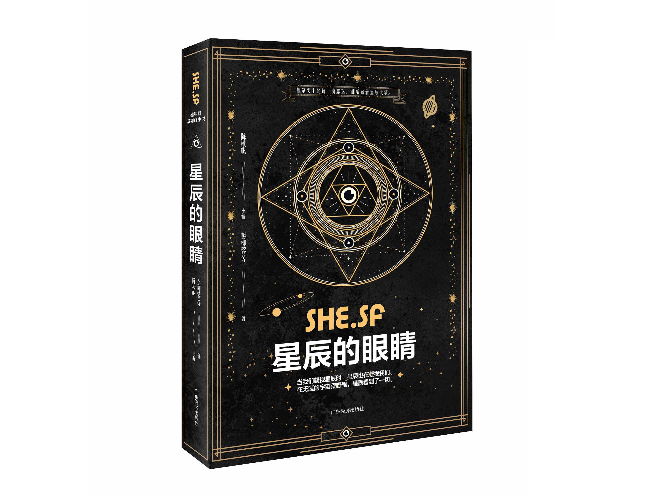 她科幻”系列轻小说SHE.SF_MIMIQQMIMI-站酷ZCOOL