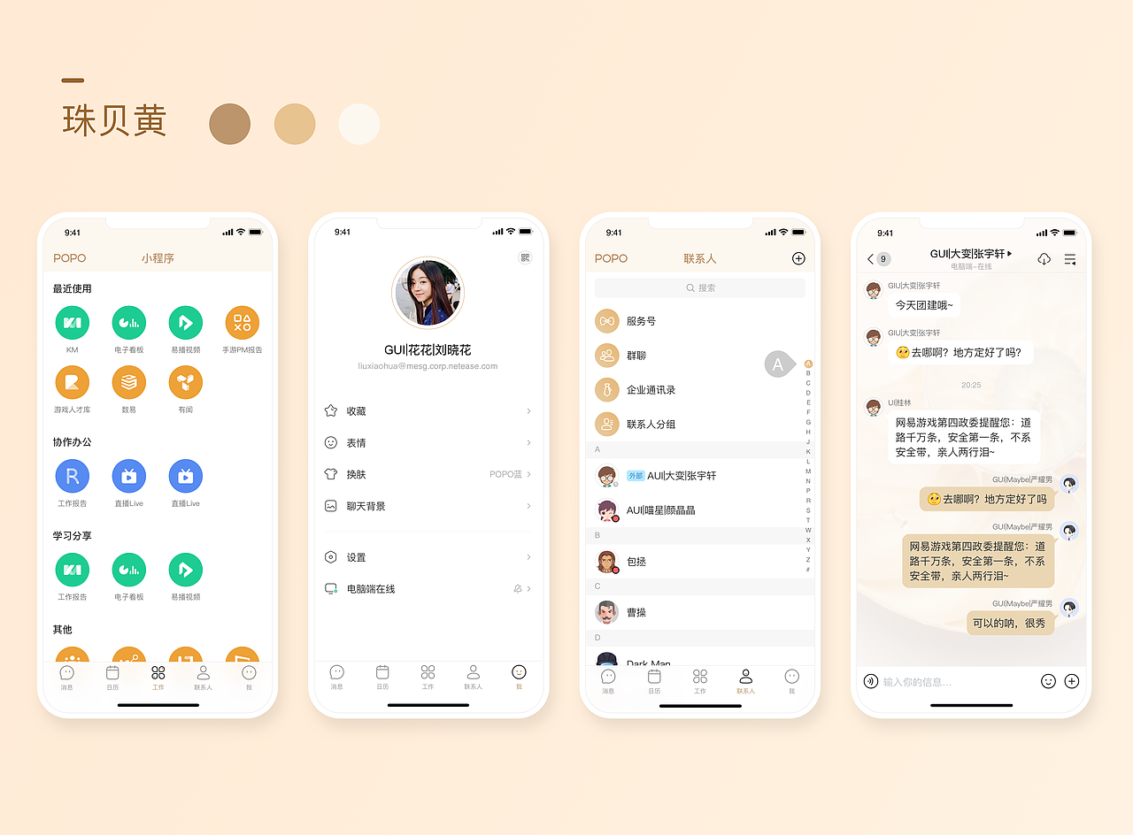 网易实习项目/网易popo/组建库|UI|Themes|丿罒一罒_Original作品-站酷(ZCOOL)