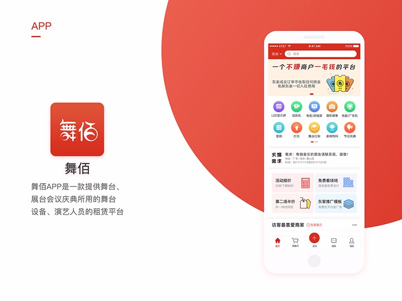 舞佰APP界面_陈紫萱1234-站酷ZCOOL