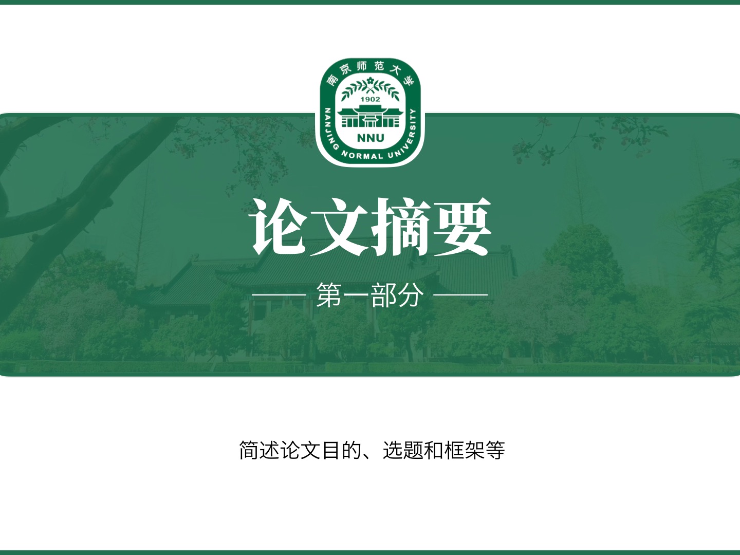 毕业答辩模板_生石灰菌0v0-站酷ZCOOL