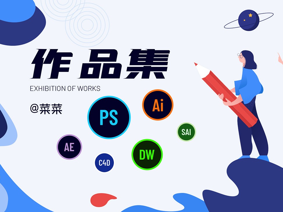 2020作品集展示 | BY菜菜_JIJI神风-站酷ZCOOL