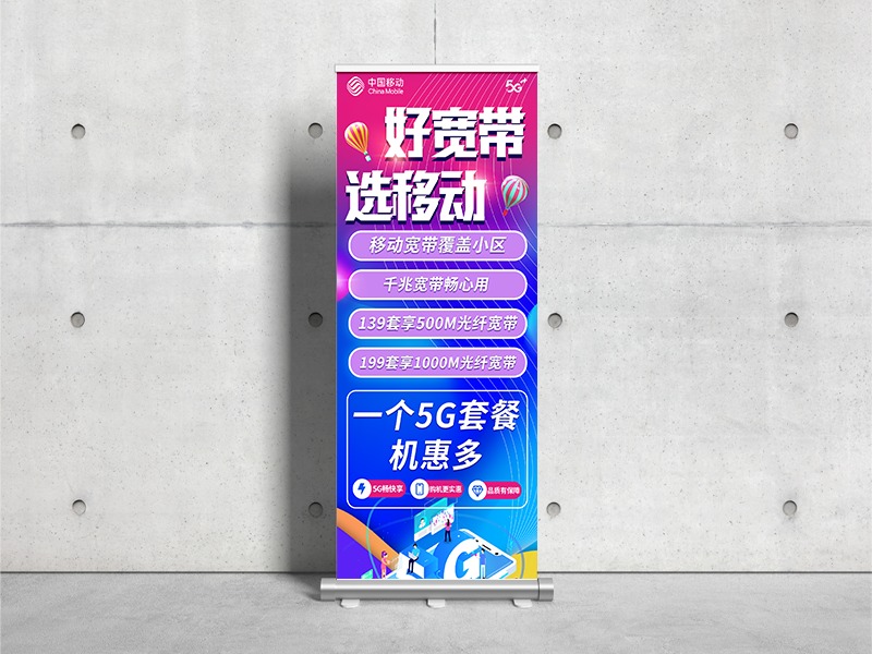 宽带易拉宝_楊梓燁-站酷ZCOOL