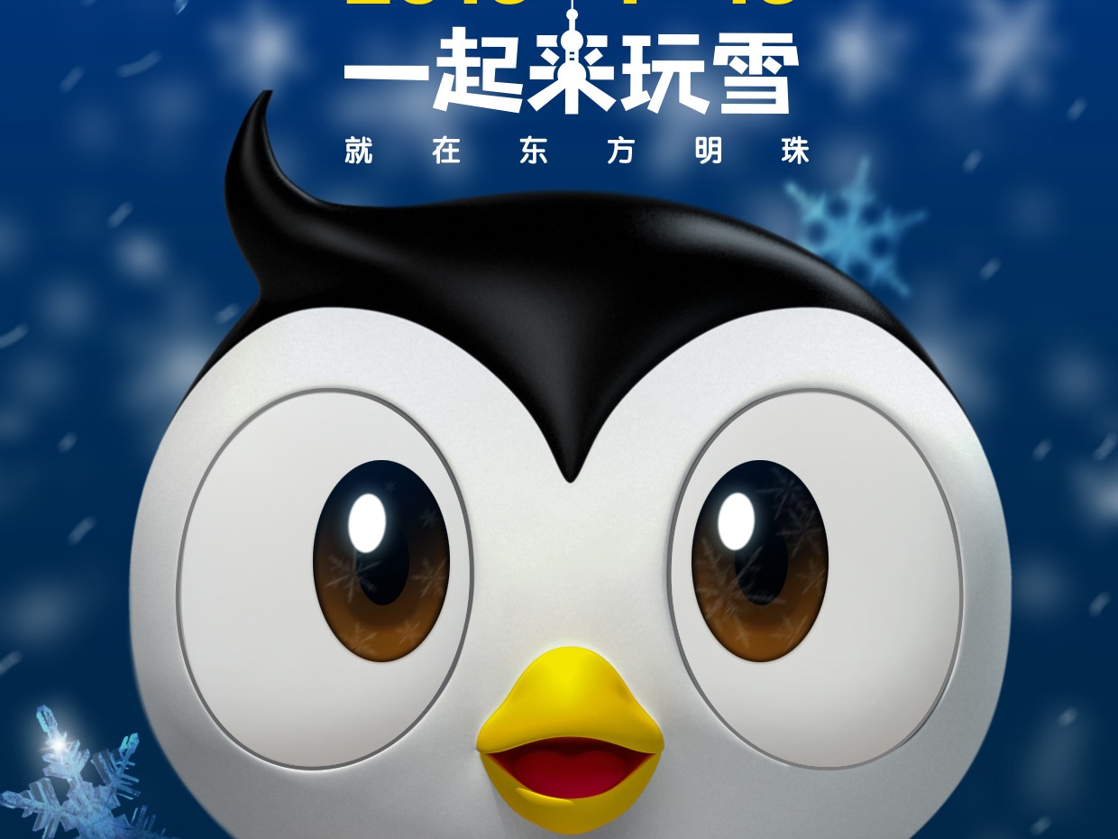 ICETOWN冰雪梦幻乐园 全案_皮卡羊-站酷ZCOOL
