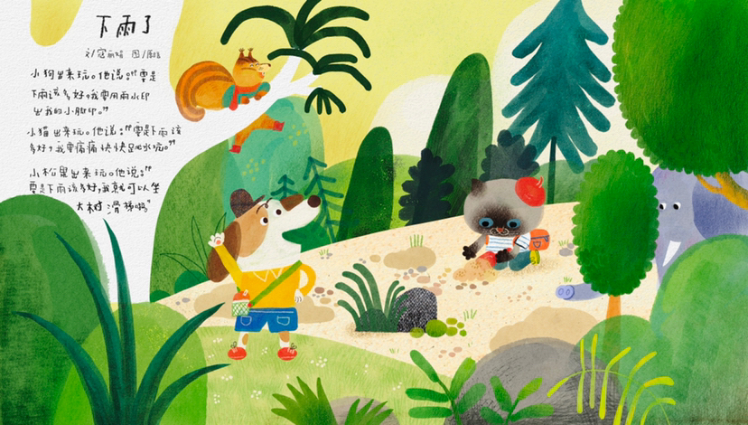 儿童插画_原路yl-站酷ZCOOL