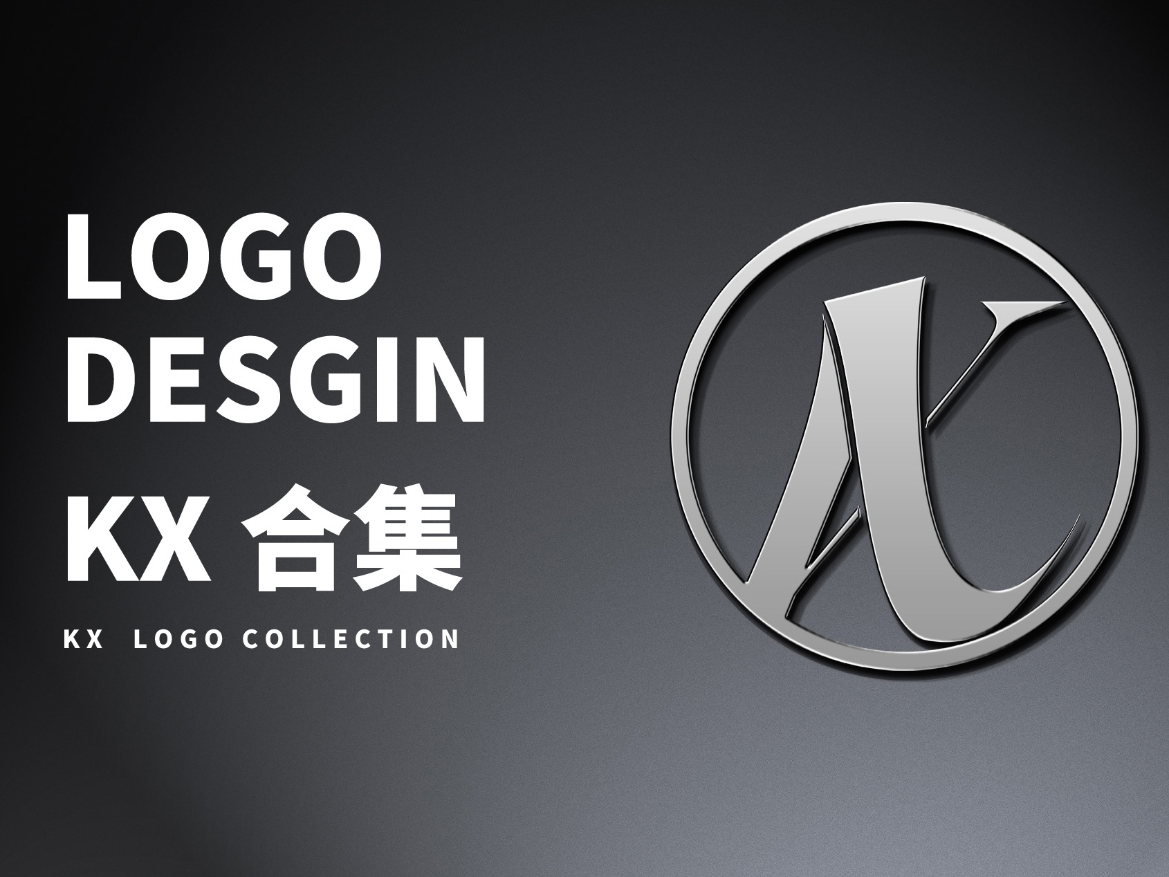 LOGO KX设计集合_lala5244-站酷ZCOOL