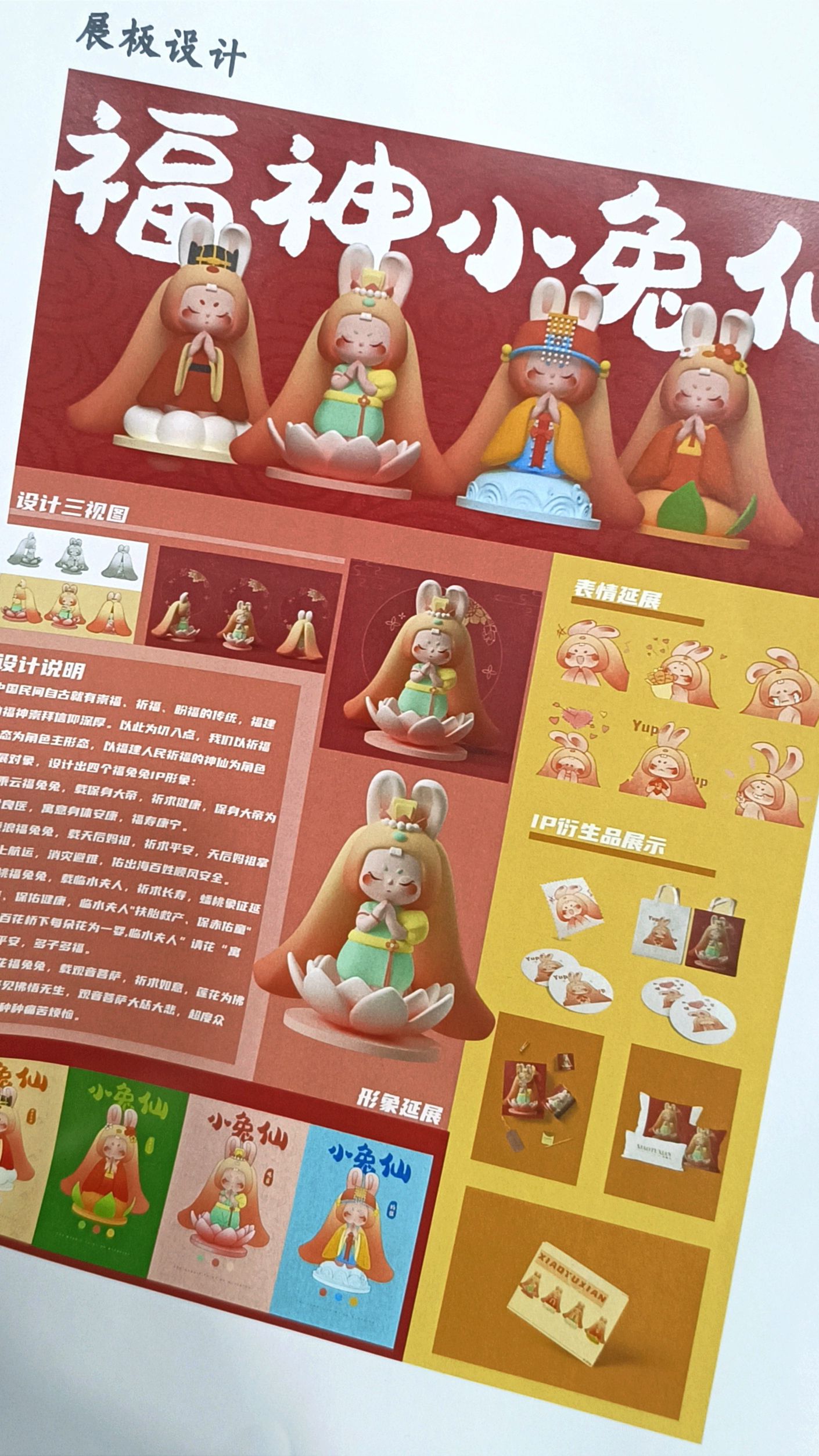 2030兔年IP-福神小兔仙_爱吸煤球的六六-站酷ZCOOL