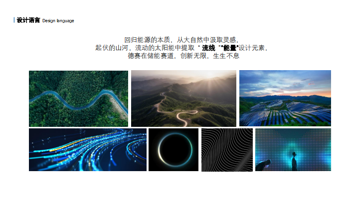 2023湖南德赛电池展厅空间设计方案-69P_精英策划圈-站酷ZCOOL