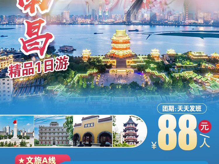 南昌原创旅游海报_贤919-站酷ZCOOL