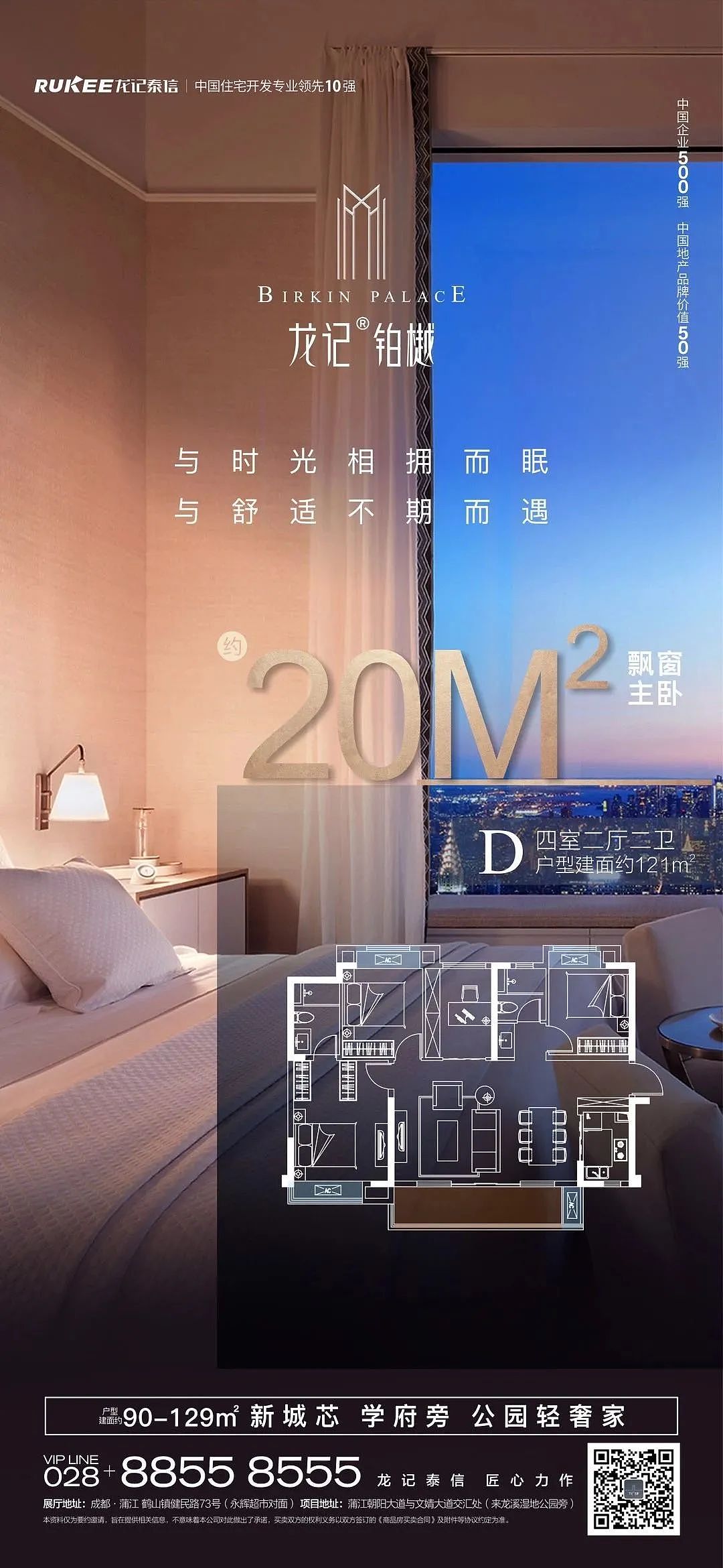 2021地产产品户型配套价值海报合集-51P（赠送）_大大胥-站酷ZCOOL