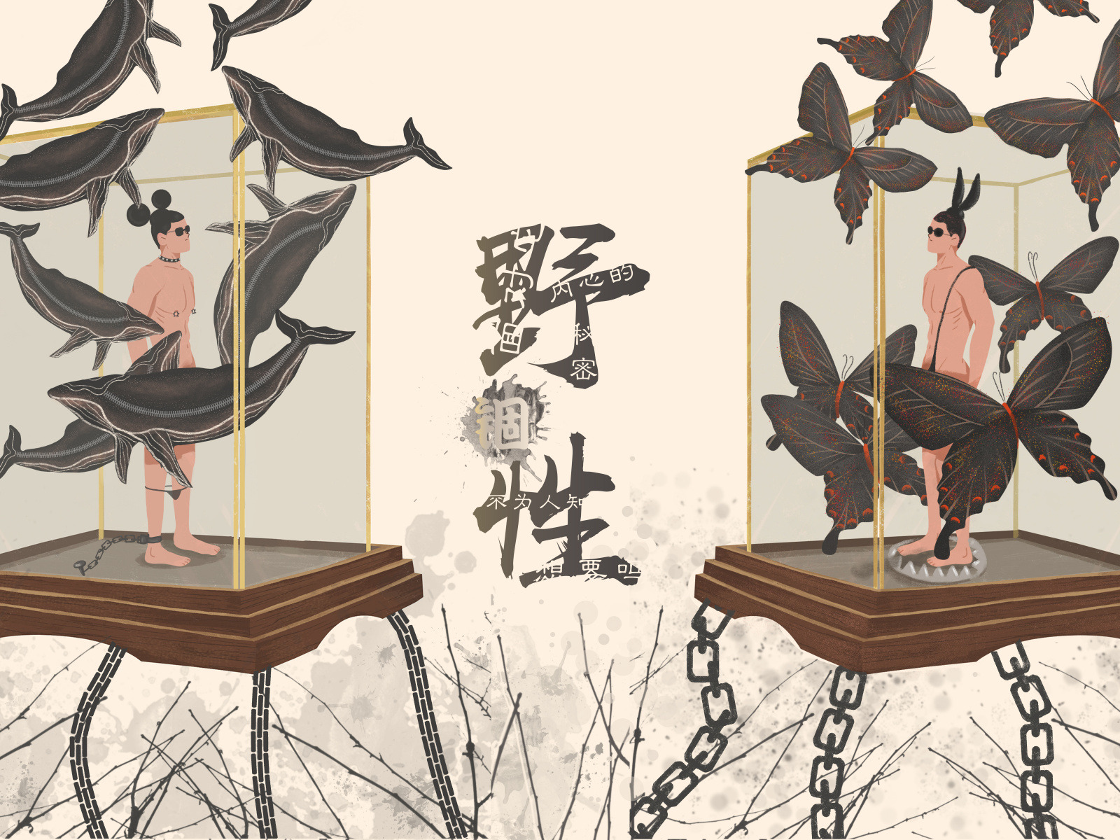 禁锢_TT刀俎-站酷ZCOOL