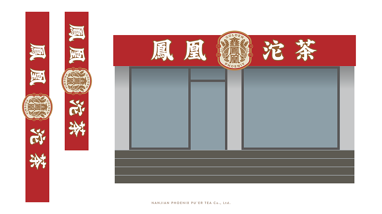 鑫凤凰凤凰沱茶品牌升级and伴手礼包装设计 無非brand 站酷zcool