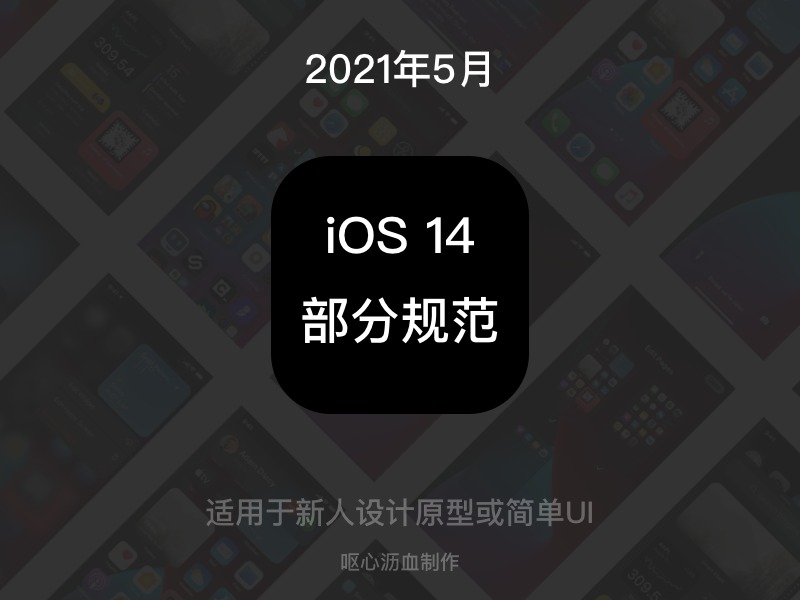 iPhone X（iOS11）设计规范 | 2021年5月_Hsing汐-站酷ZCOOL