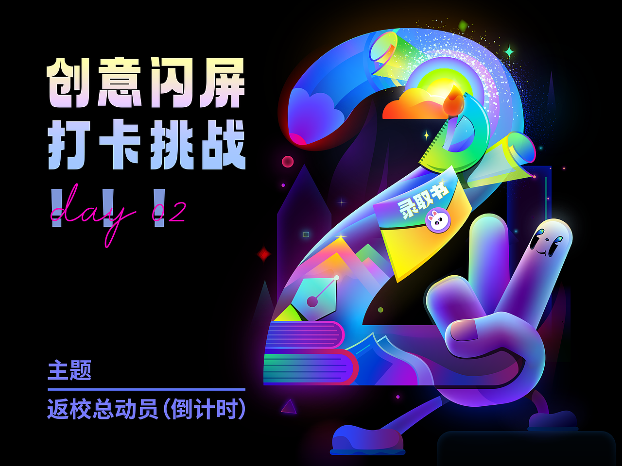 #绝活图师#创意闪屏打卡挑战#day02_释六啊-站酷ZCOOL