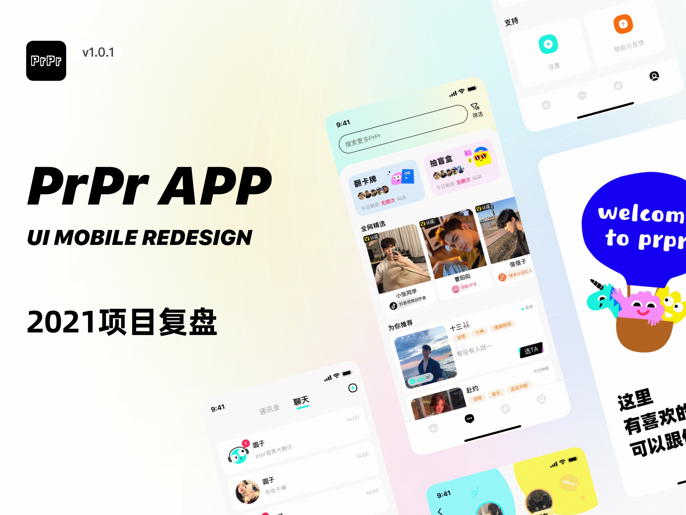 【PrPr APP】社交平台 项目总结从0-1_krazen-站酷ZCOOL