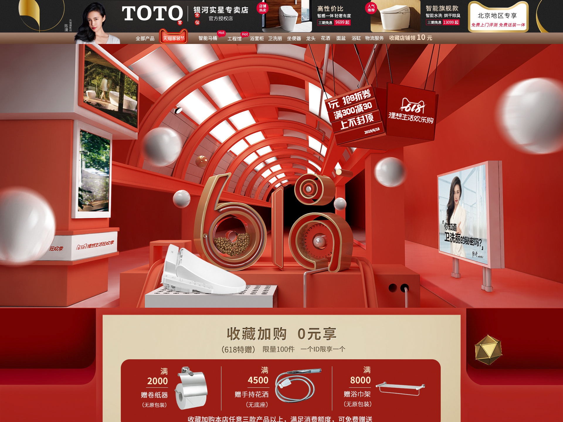 TOTO 天猫618第二波_KanHo-站酷ZCOOL