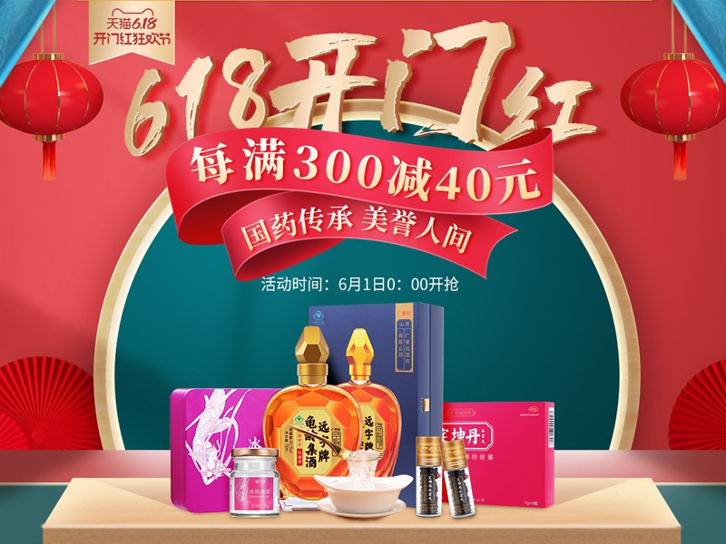 广誉远-2020年618开门红_小OO啊-站酷ZCOOL