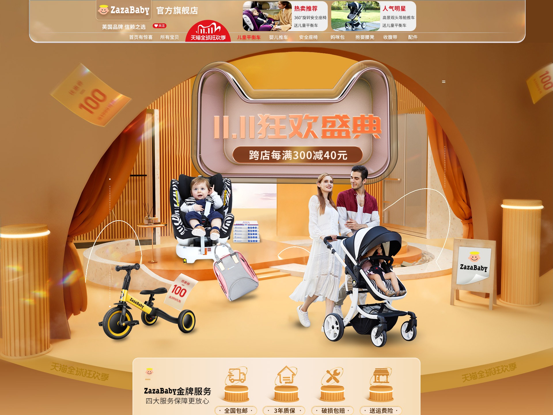 母婴店双十一活动页面_KanHo-站酷ZCOOL