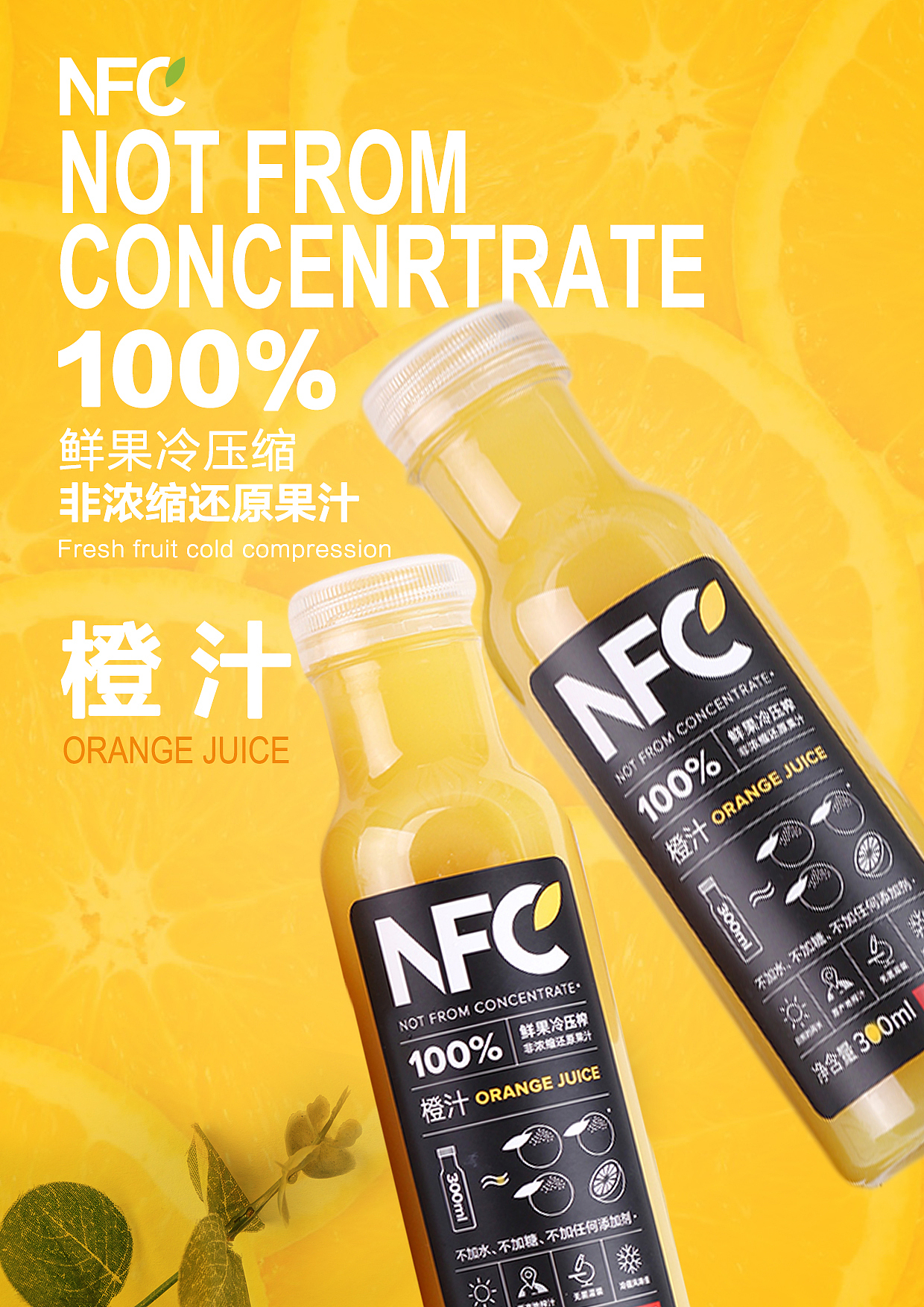 NFC果汁海报_喵二丸酱-站酷ZCOOL