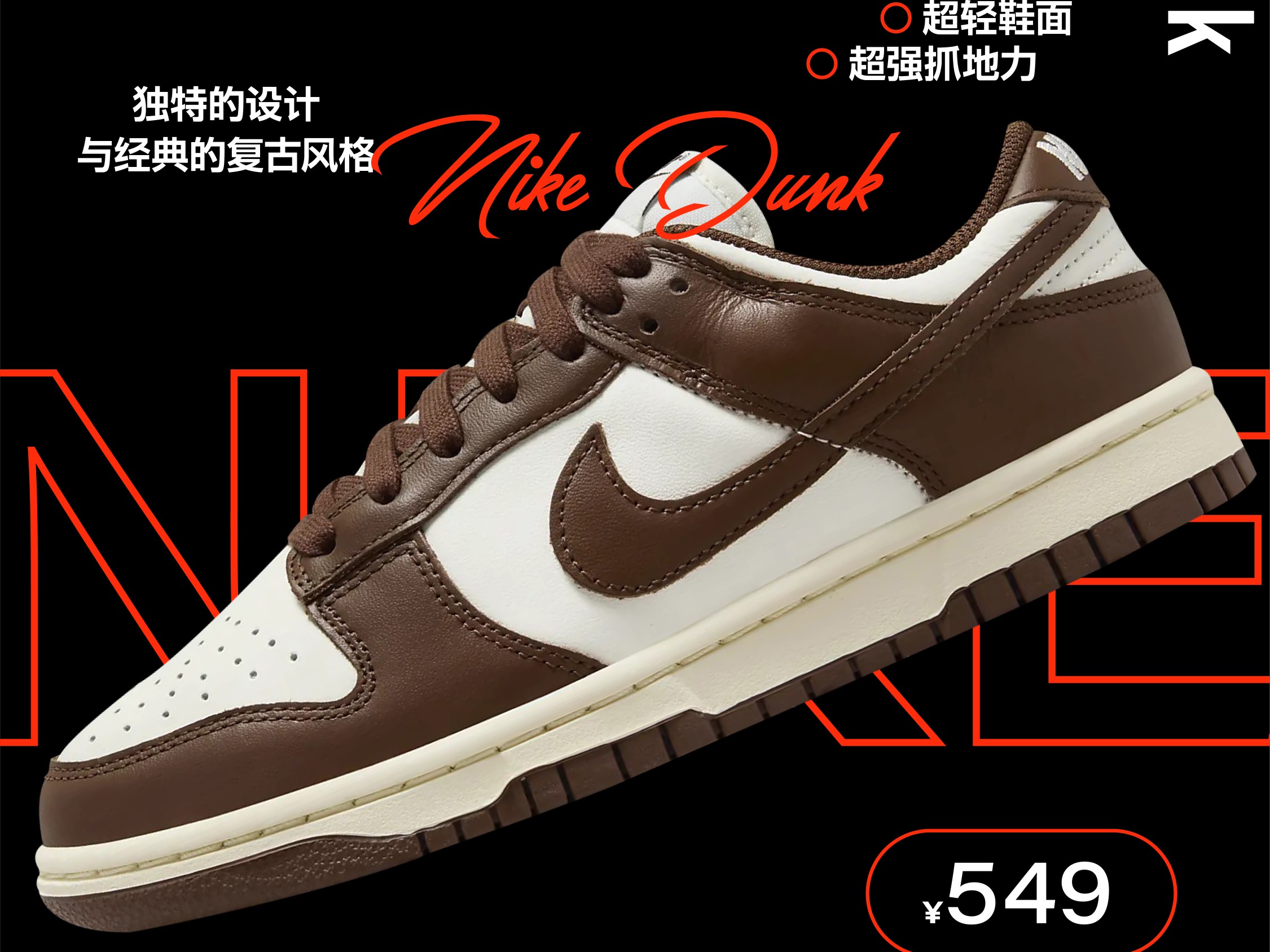 Dunk海报_站好扶稳-站酷ZCOOL