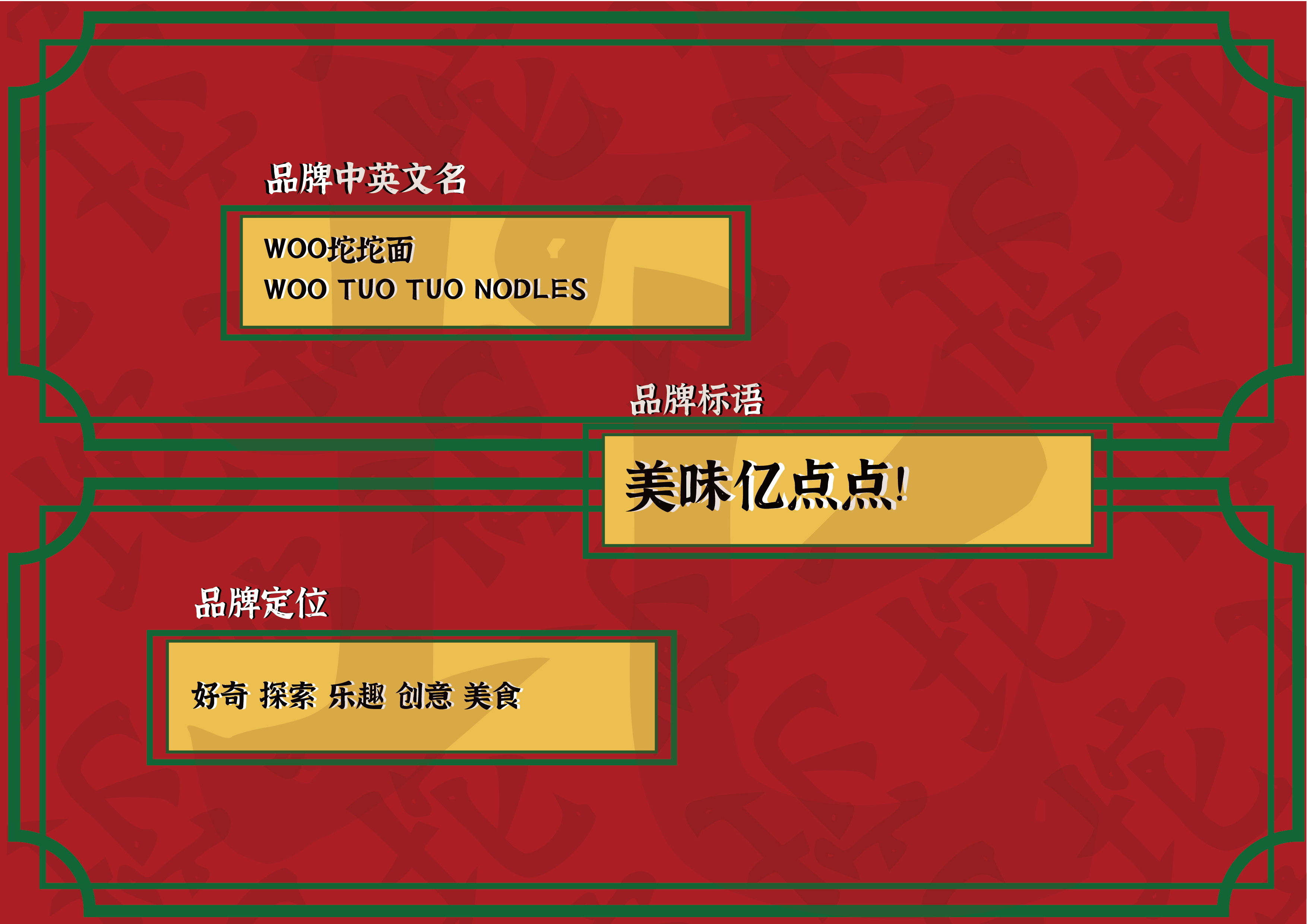 woo坨坨面_哇塞呀呀-站酷ZCOOL