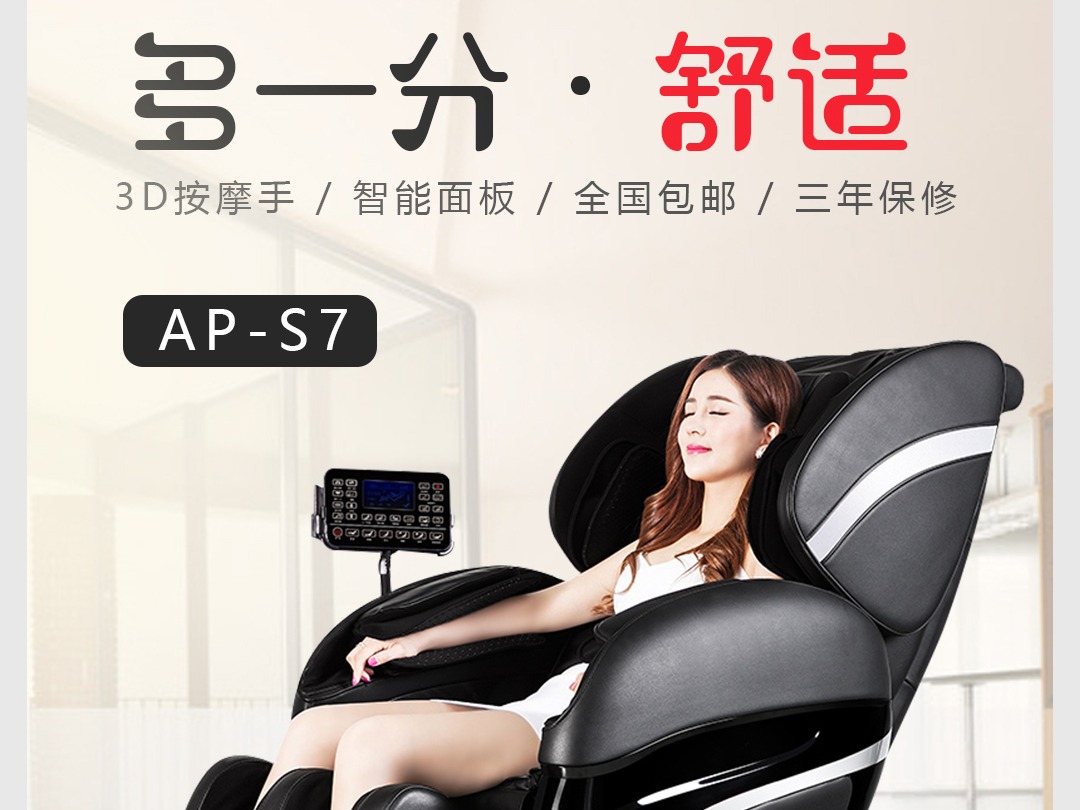 按摩椅手机版详情页_91Foly-站酷ZCOOL