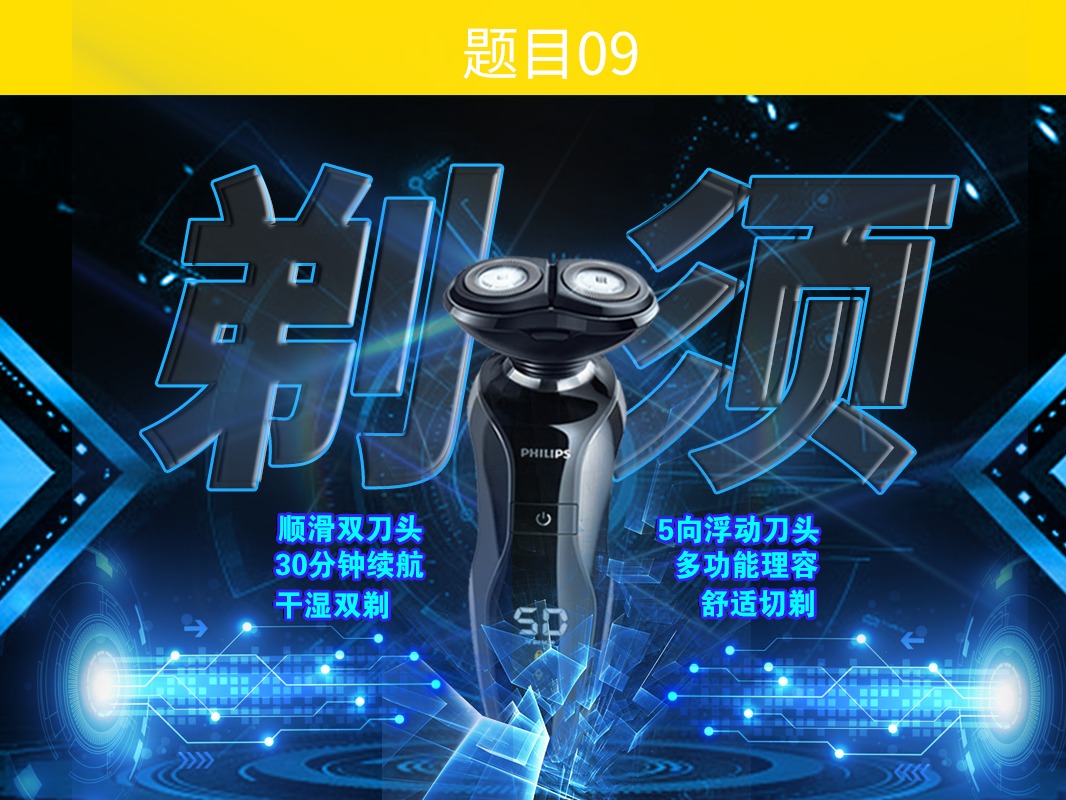 剃须刀_5360xxz-站酷ZCOOL