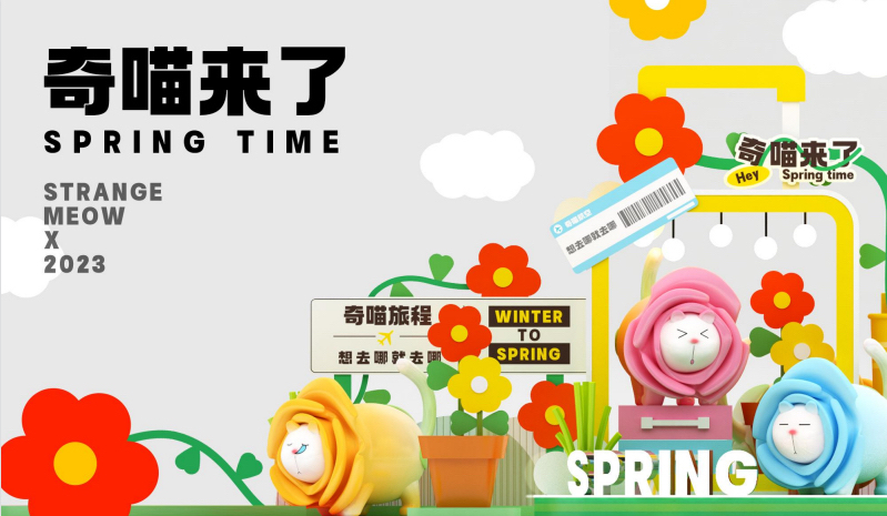 2023奇喵来了春季IP美陈包装方案-41P_精英策划圈-站酷ZCOOL