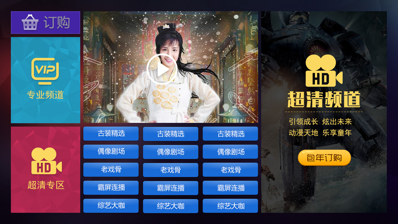 IPTV UI设计_zcb87-站酷ZCOOL