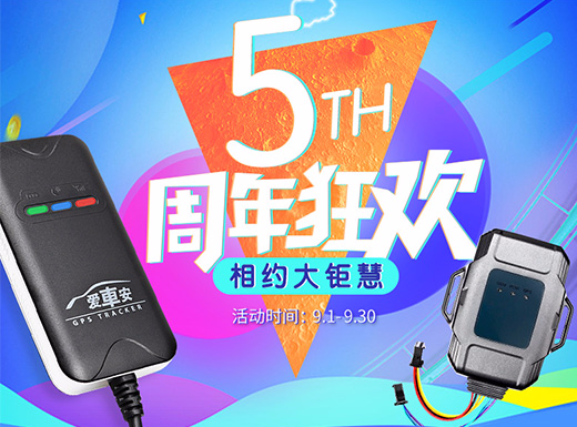 GPS定位器五周年庆_唐_阿奈-站酷ZCOOL