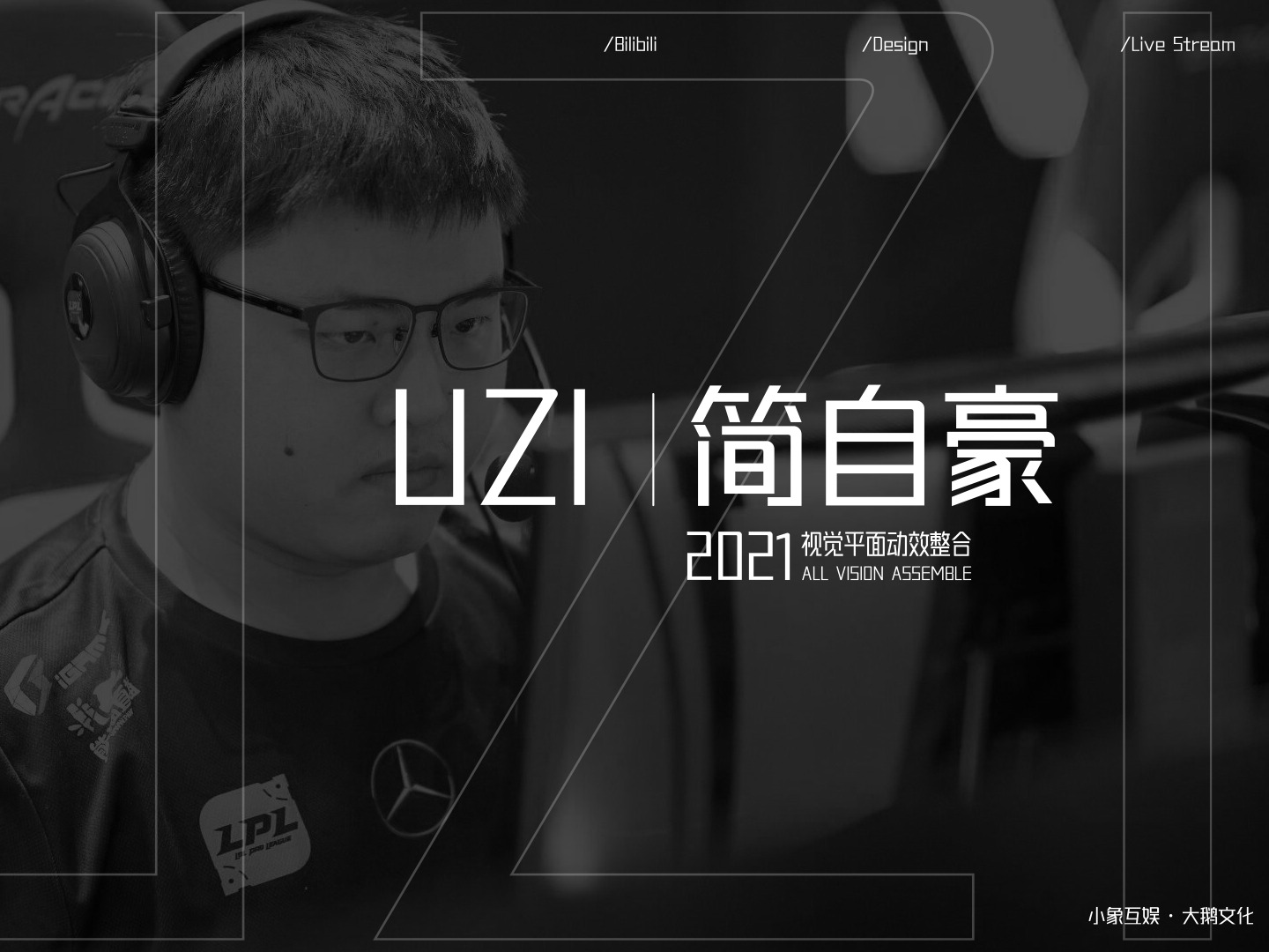 UZI · 2021相关视觉整合_奥瓜做饭要放葱-站酷ZCOOL