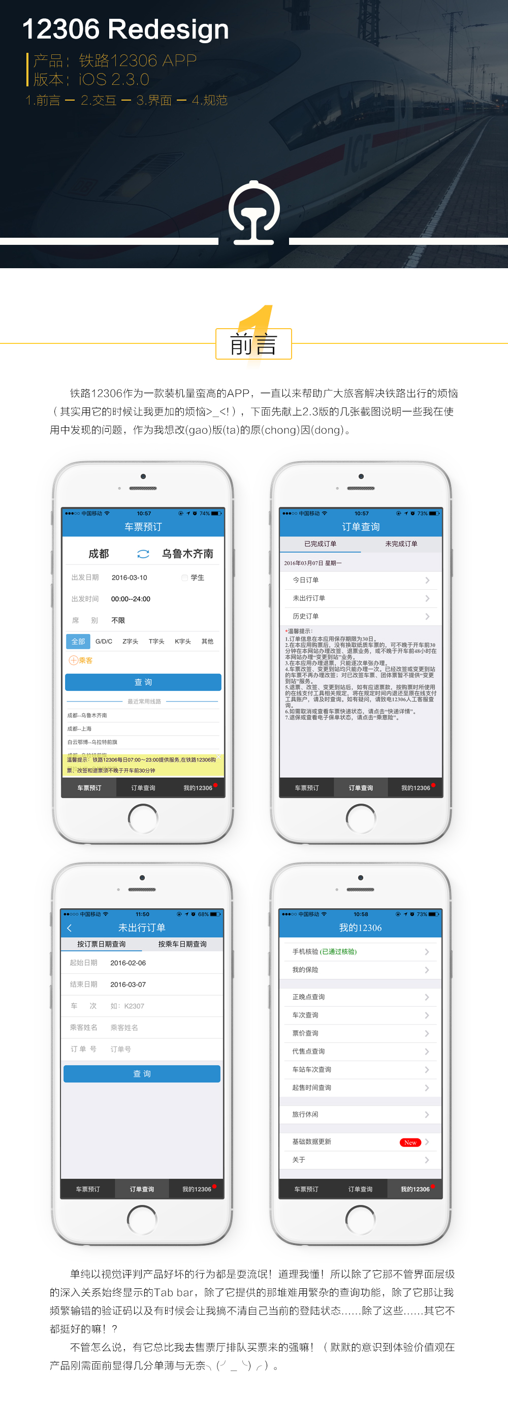 12306APP Redesign_鹿子嘢-站酷ZCOOL