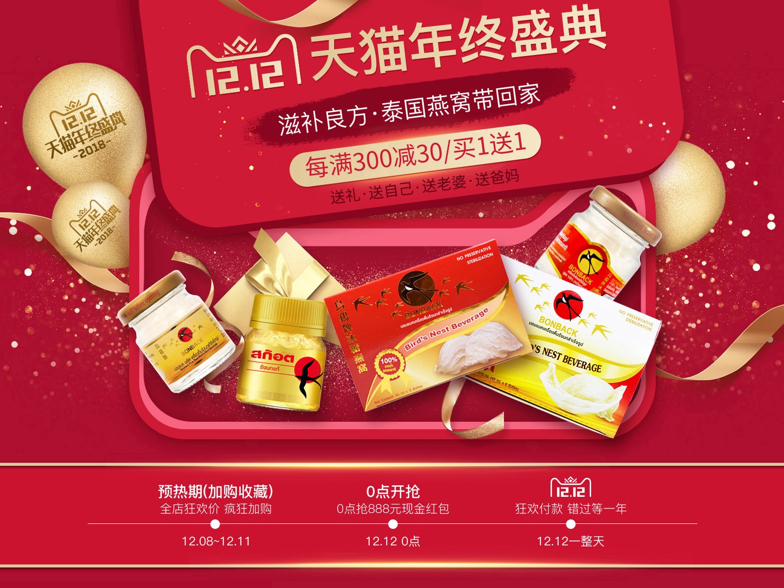 2018年——双十二页面_吖Like-站酷ZCOOL