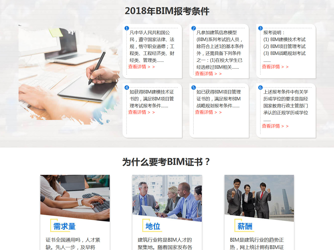 建考BIM专题页面设计_凹凹凸凹凹-站酷ZCOOL