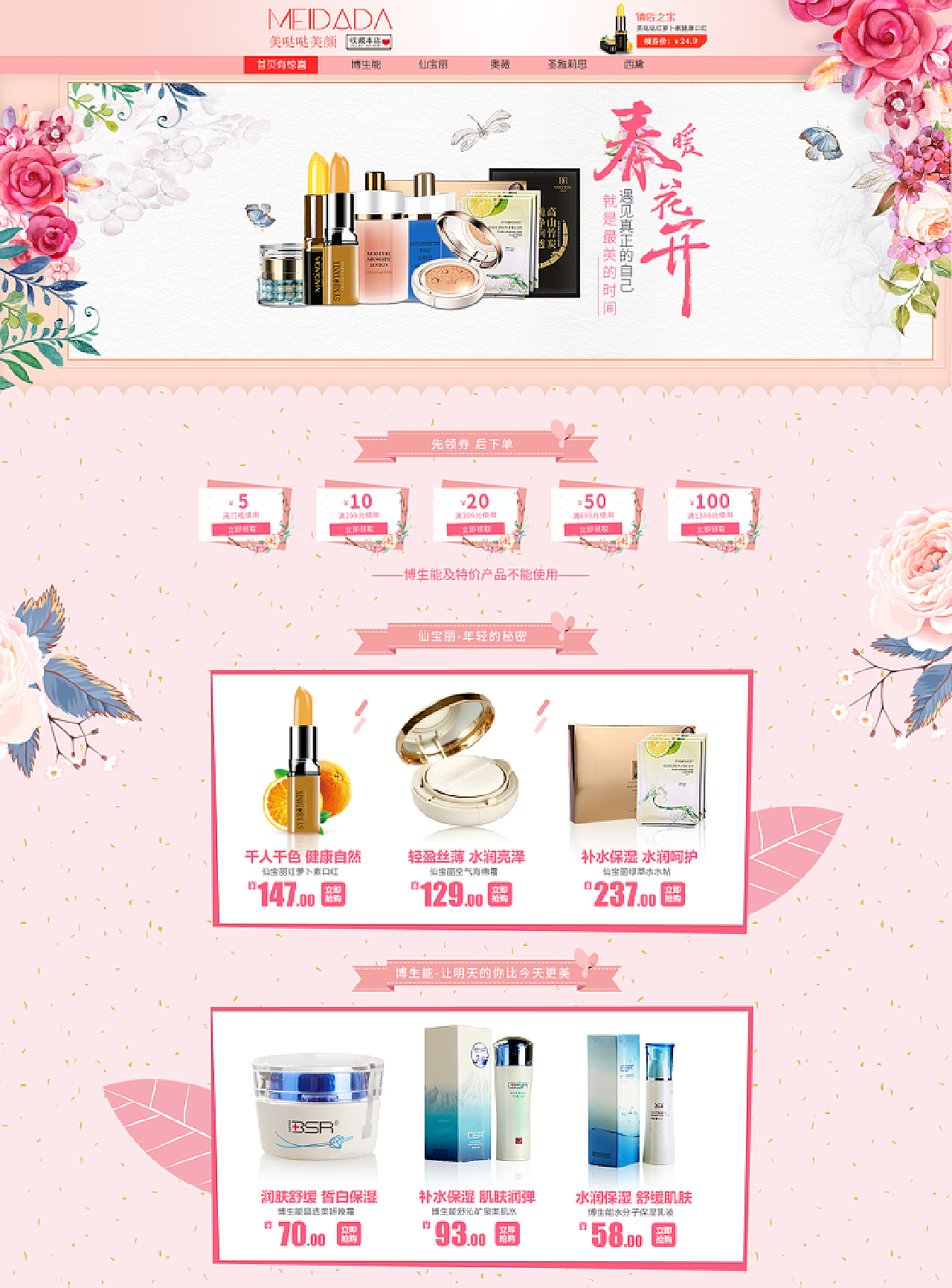 美妆淘宝店铺首页丶左神 站酷zcool