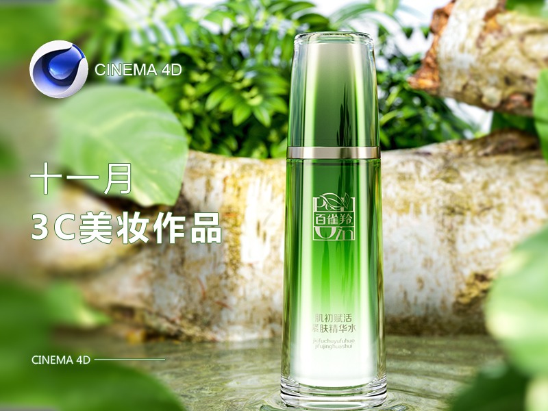 3C美妆产品十一月练习合辑_梦想家Kimi-站酷ZCOOL