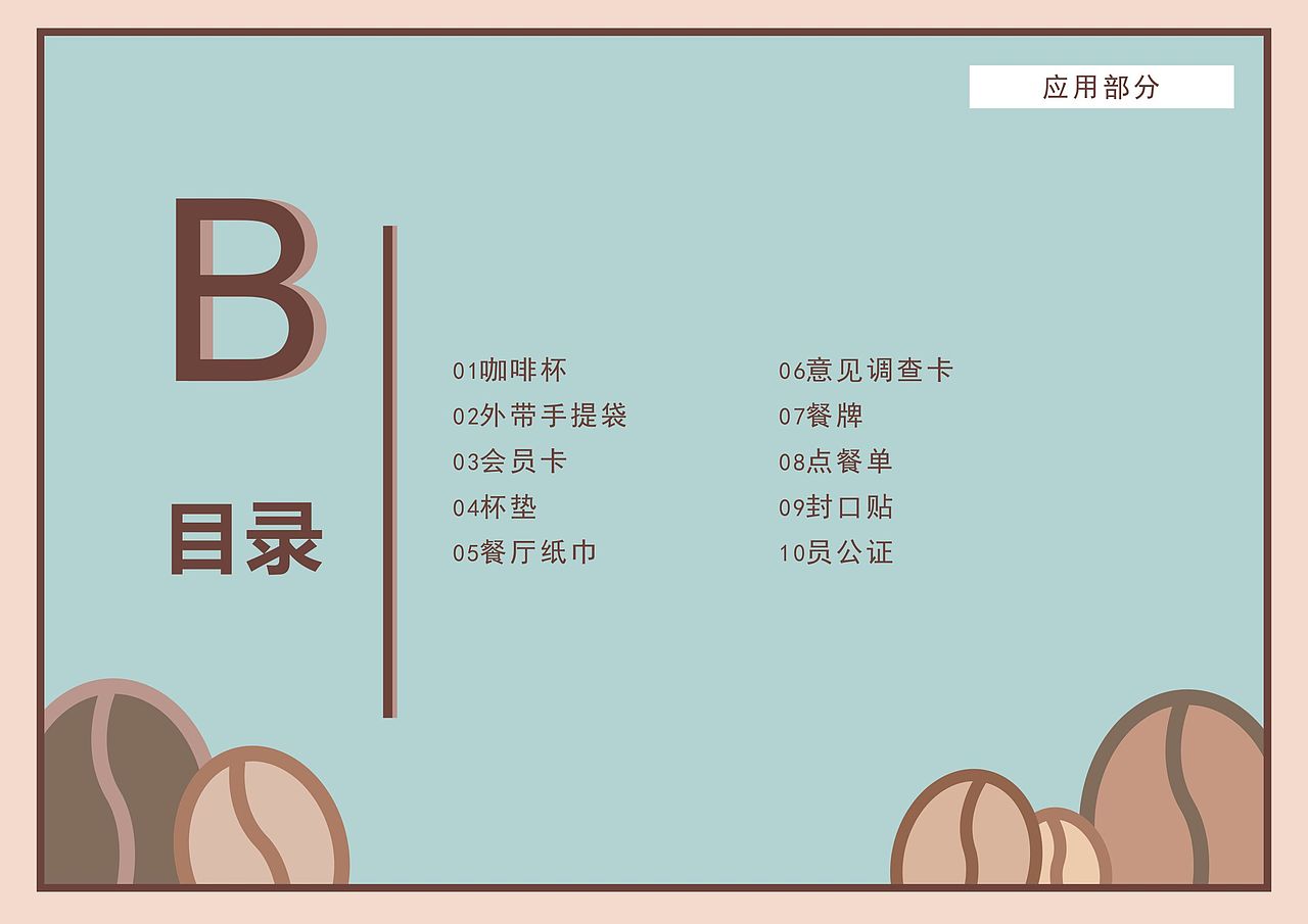 猫咪咖啡厅vi手册_Aanryruigg-站酷ZCOOL