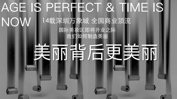 2022深圳万象城购物中心国际美妆区开业推广方案-46P_精英策划圈-站酷ZCOOL