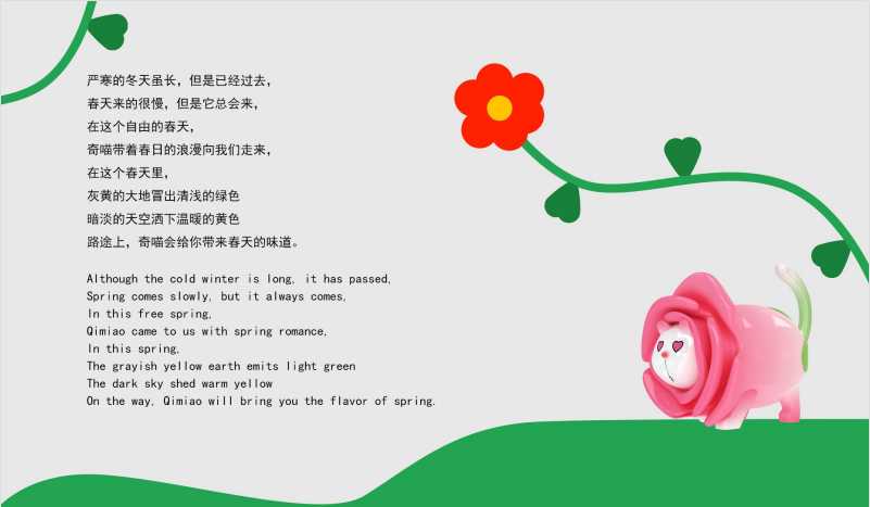 2023奇喵来了春季IP美陈包装方案-41P_精英策划圈-站酷ZCOOL