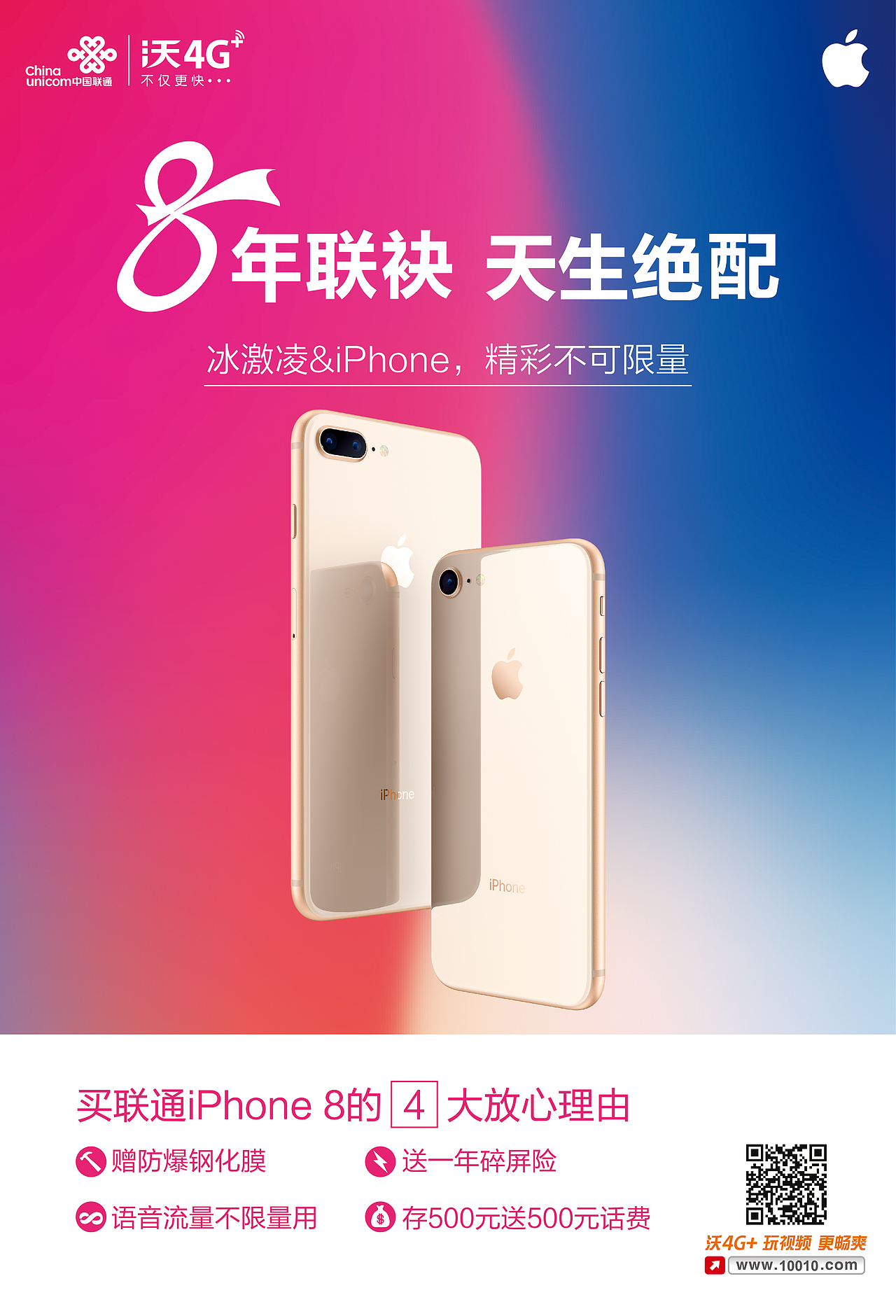 南京联通iPhone 8首发海报|Graphic Design|Poster|CC陈C_Original作品-站酷ZCOOL