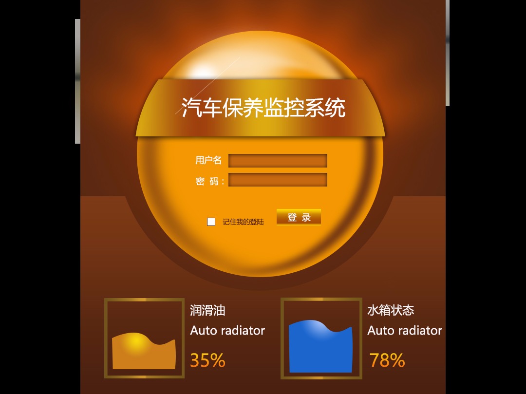 汽车监测系统20170602_Ann安301-站酷ZCOOL