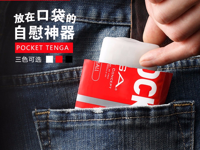 日本情趣用品 男性口袋式飞机杯详情页_Angus_Li-站酷ZCOOL