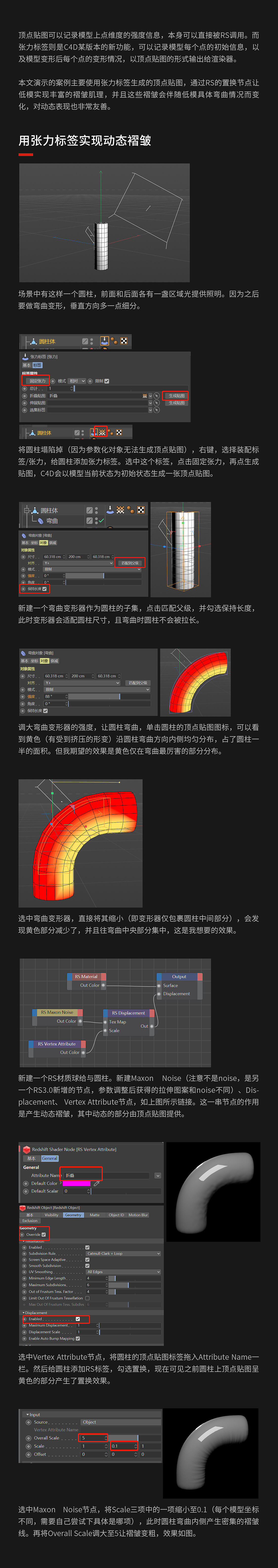 C4D-REDSHIFT学习笔记（32）用张力标签获得动态褶皱_Latte12-站酷ZCOOL