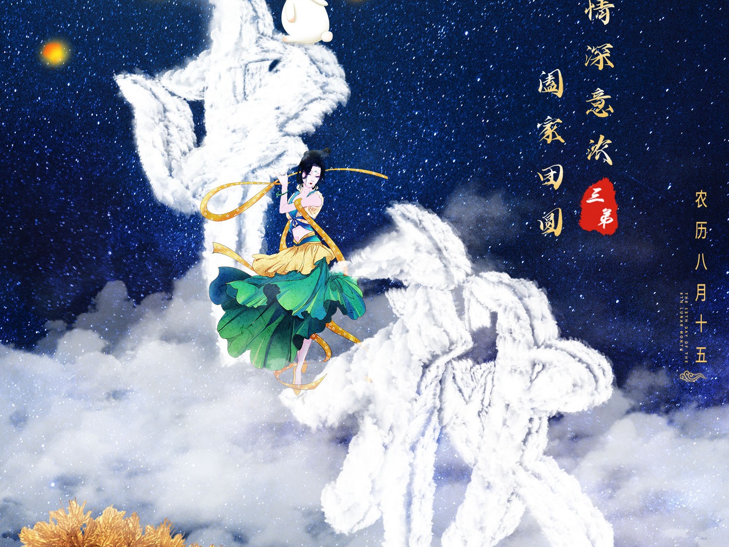 中秋云字海报_喵三弟-站酷ZCOOL