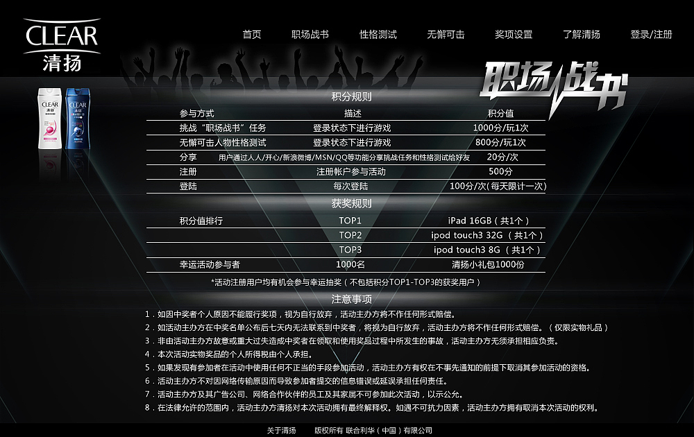 清扬minisite互动活动_rain0419-站酷ZCOOL