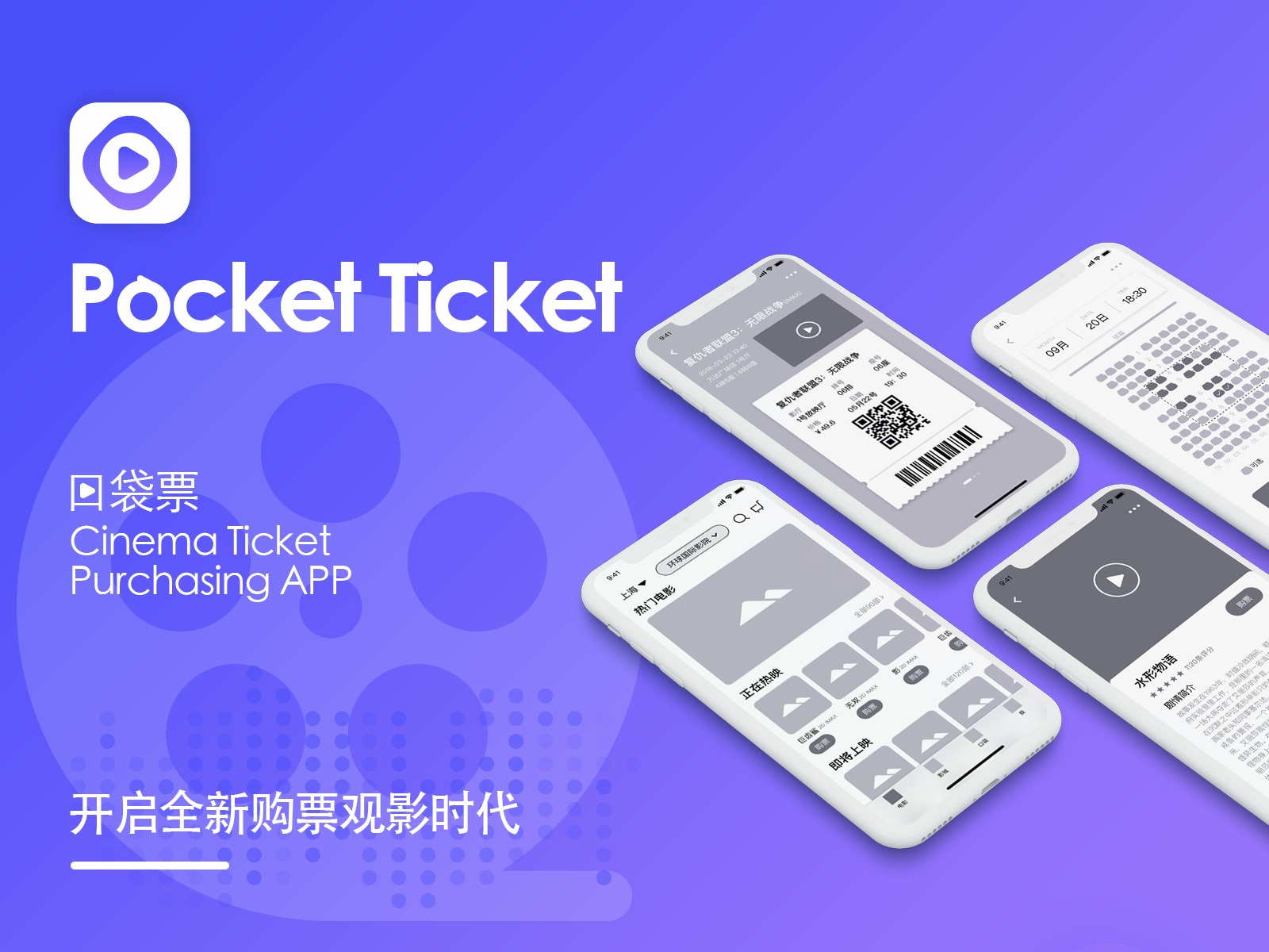 Pocket Ticket 原型图设计及配色_vionn-站酷ZCOOL
