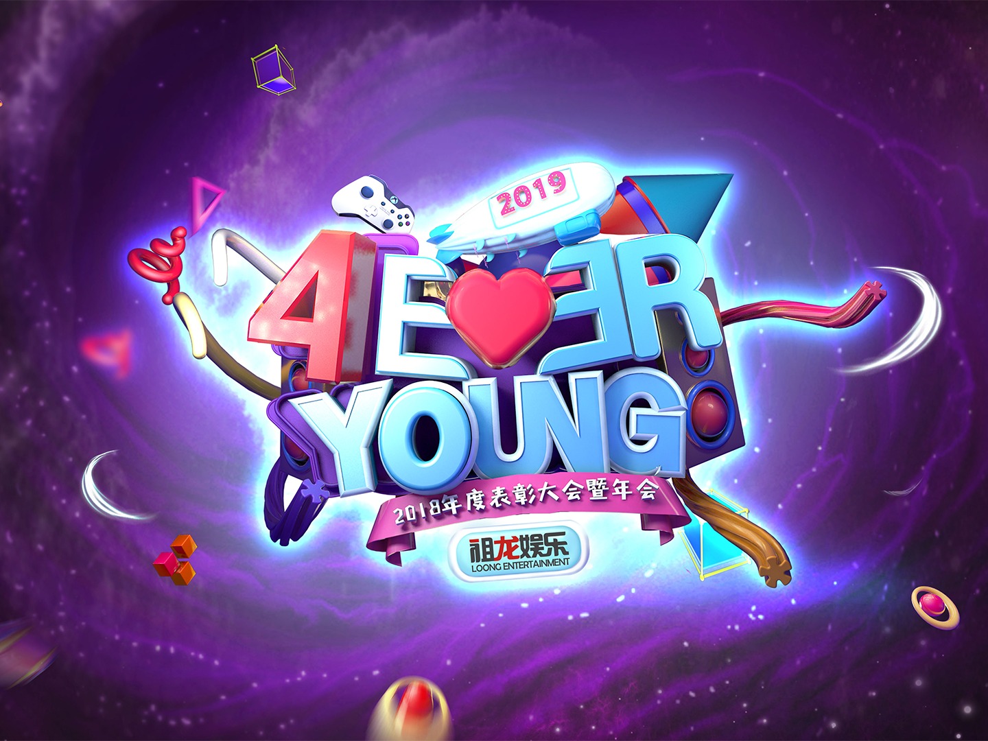 2019祖龙娱乐年会KV_小路ge-站酷ZCOOL