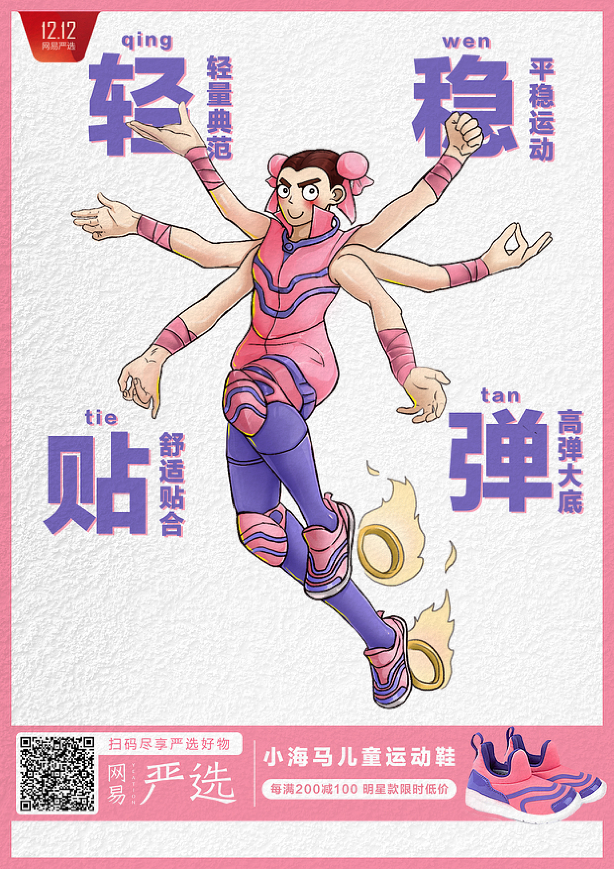 网易严选双12商品海报插画商业插画我宇某原创作品 站酷zcool