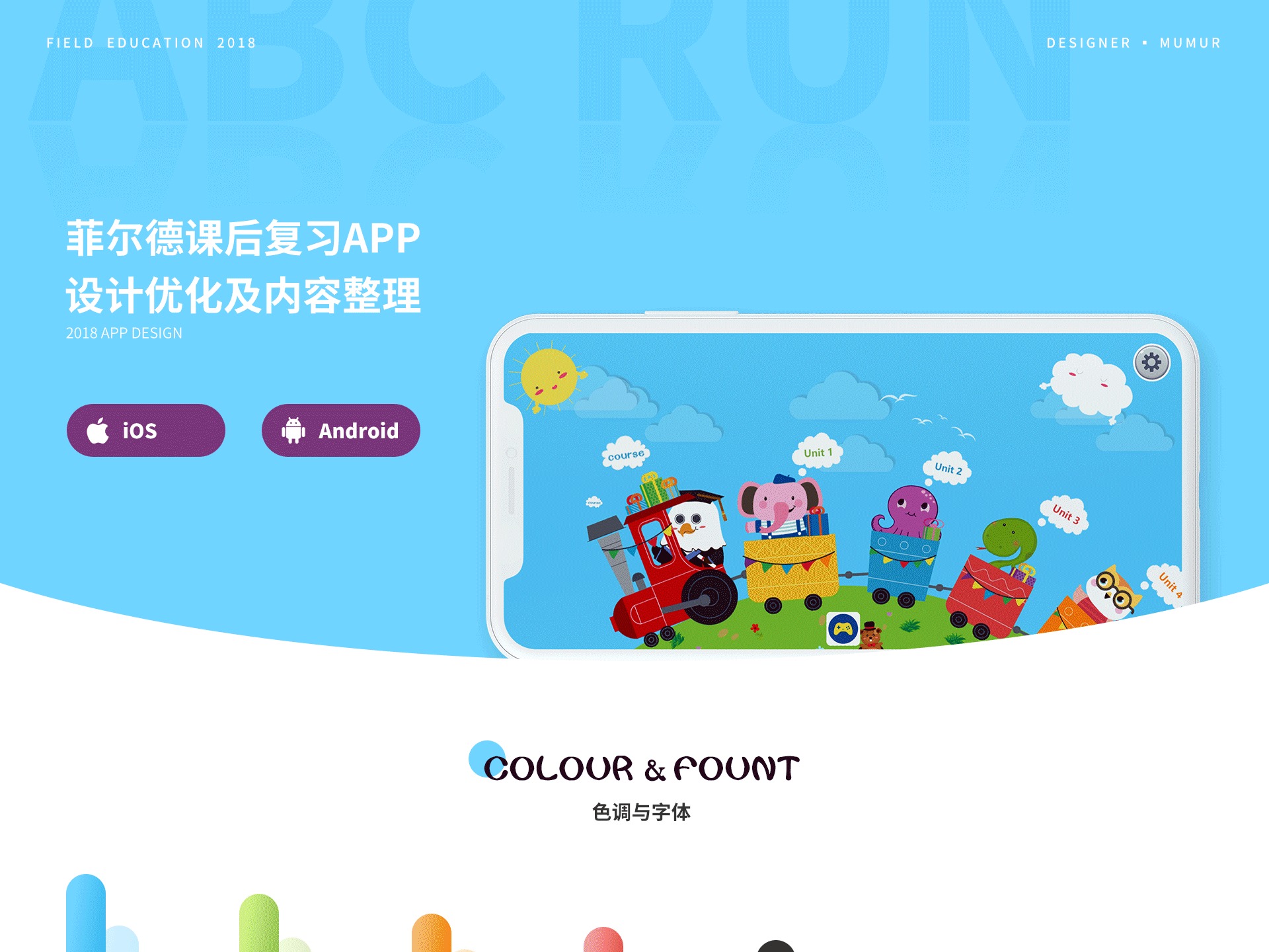 菲尔德课后复习APP_Bonnerr-站酷ZCOOL