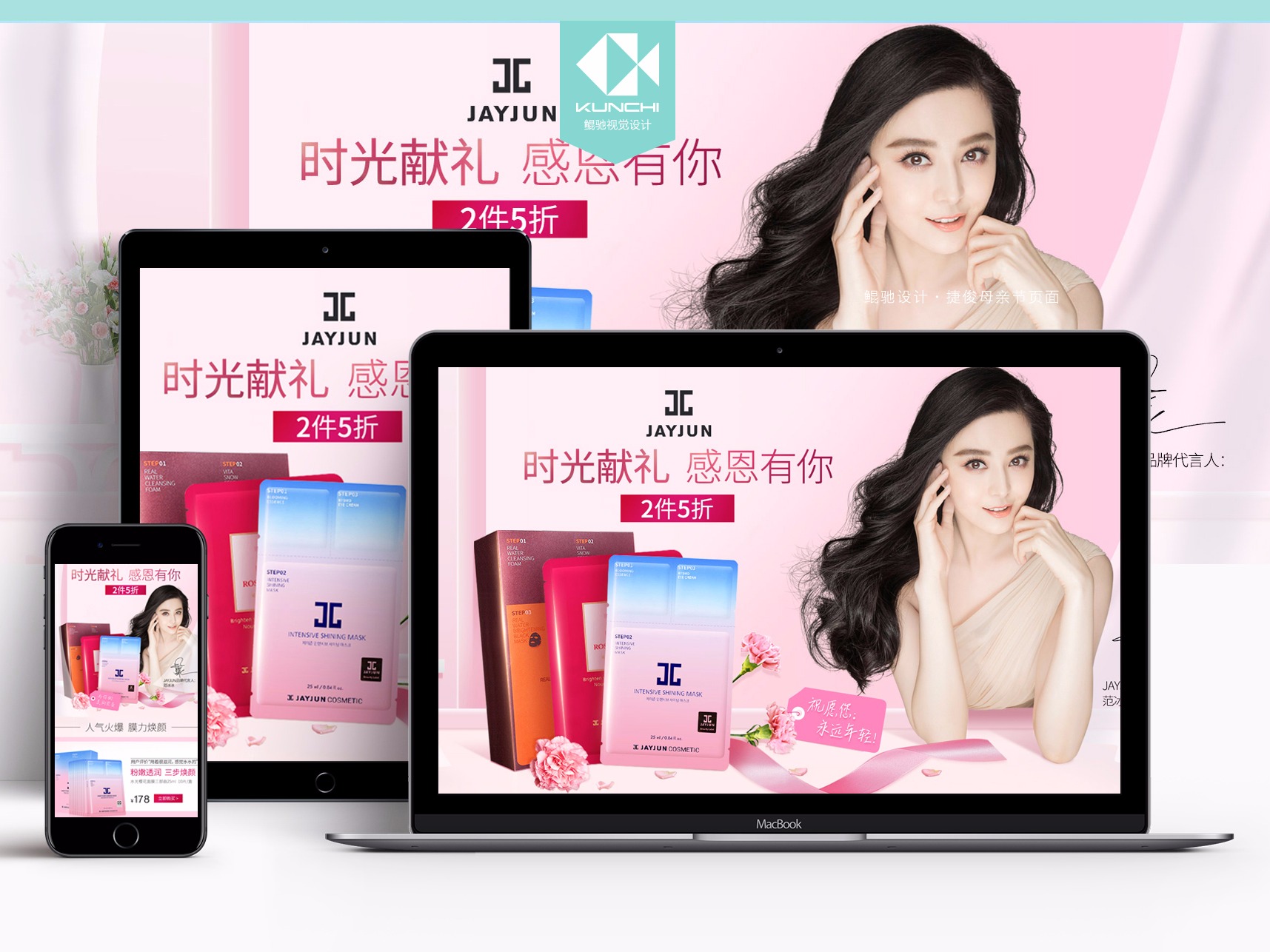 鲲驰 X 杰俊Jayjun活动页面_鲲驰电商设计团队-站酷ZCOOL