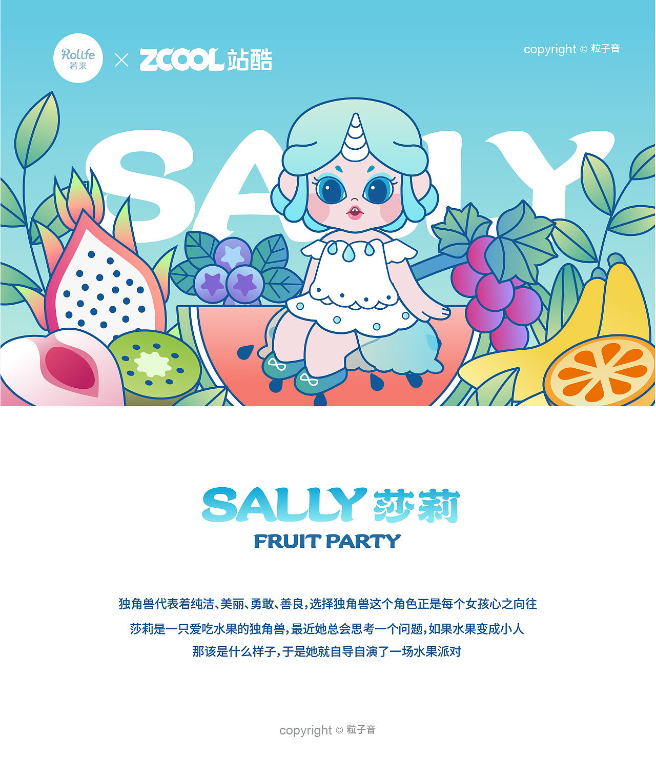 若来新文创—SALLY莎莉卡通IP形象盲盒设计_粒子音-站酷ZCOOL